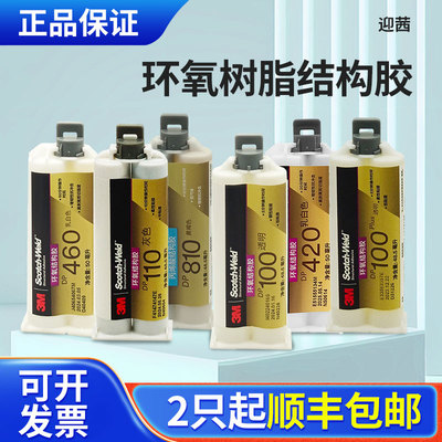 环氧树脂AB胶水DP100/DP420迎茜
