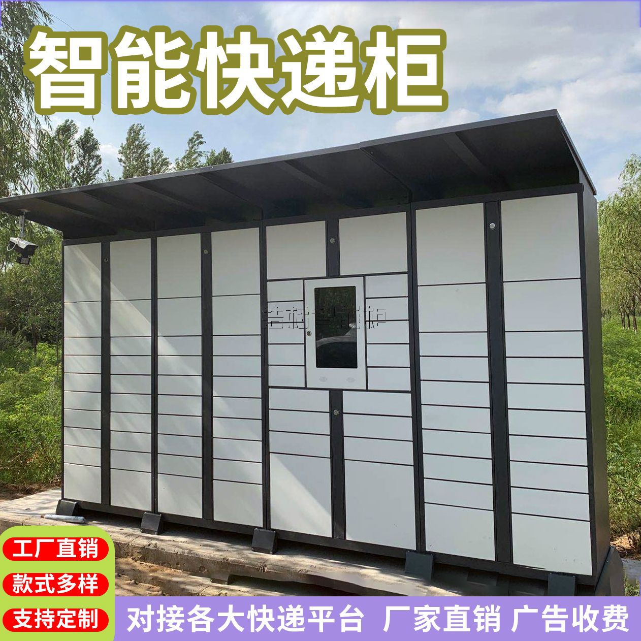 快递柜驿站柜智能社区小区超市学校户外自助扫码寄存自提柜信报箱