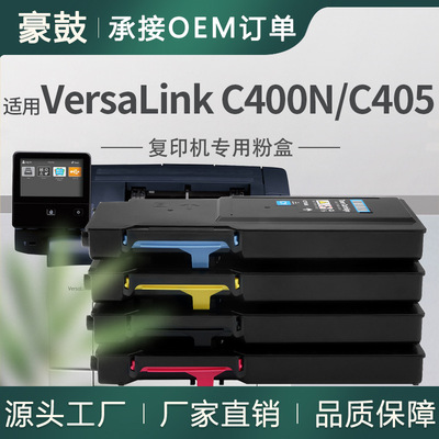 适用施乐C400N粉盒106R03524/26/27/25碳粉VersaLink C405墨盒