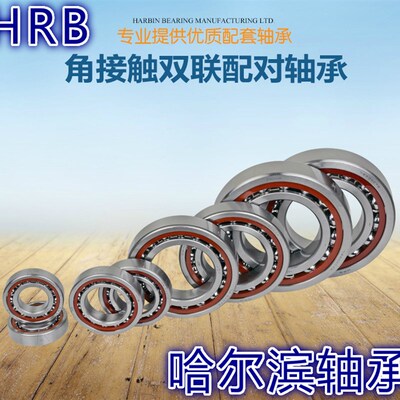 哈尔滨角接触球轴承7206 7207 7208 7209 7210 7211 AC C P5 P4