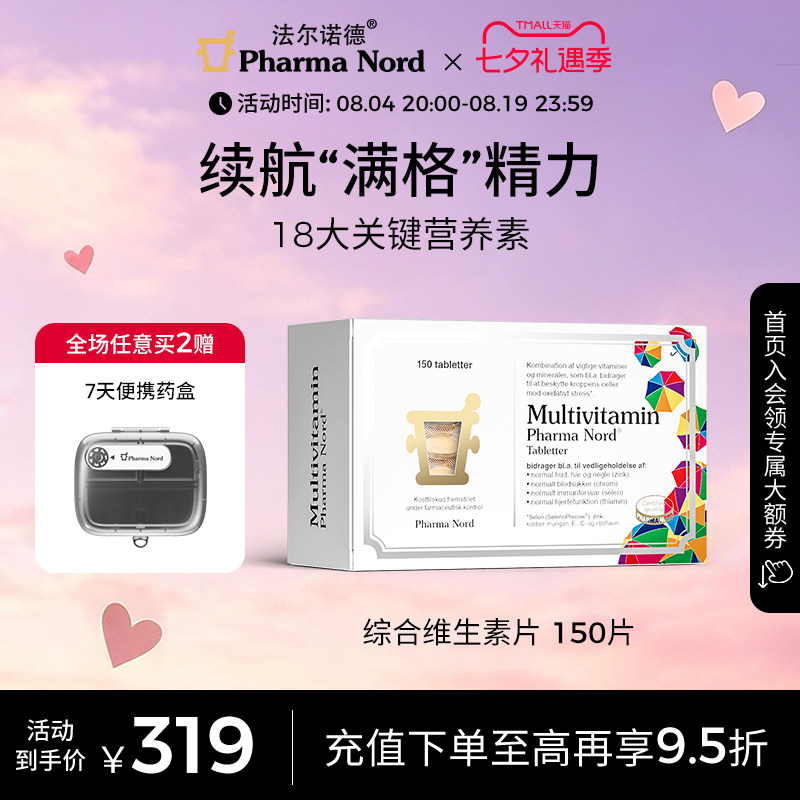 PharmaNord法尔诺德复合维生素营养包维生素B维C矿物质硒150粒