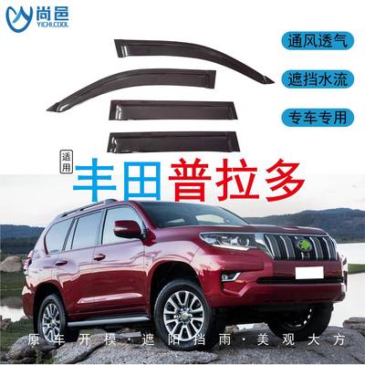 适用2003-2023款丰田霸道普拉多PRADO车窗遮防挡雨汽车晴雨挡