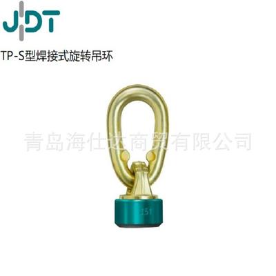 德国JDT起重吊索具模具吊环TP-S型系列2.5T-17T焊接式旋转吊环