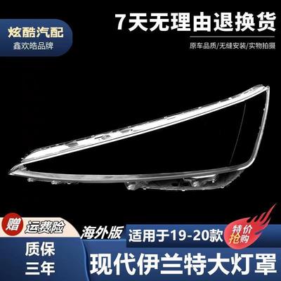 适用于19/20款伊兰特大灯罩国外现代进口elantra前灯壳灯面外壳