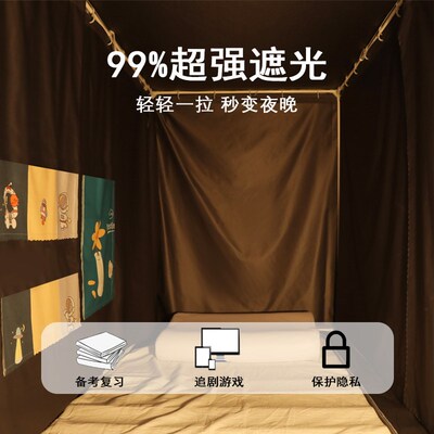 LACASA强遮光大学生宿舍专用全包封闭蚊帐床帘一体式寝室上下铺通