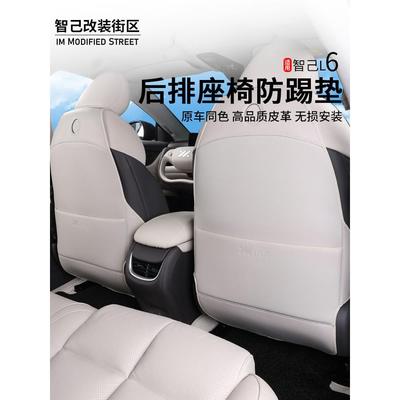 适用于智基L6座椅防踢垫、前部保护垫、后部防刮擦耐磨保护垫、改