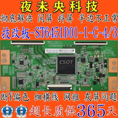 全新技改4K华星光电逻辑板ST6451D01-1-C-4/3彻底解决断Y发黑网粗
