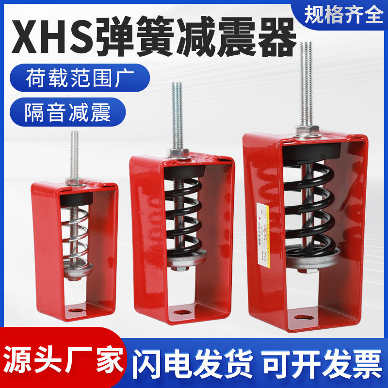 XHS型吊式弹簧减震器吊装设备风机中央空调通风盘管阻尼减震吊钩