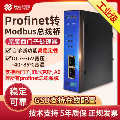 舟正科技Profinet转485MODBUS总线桥协议转换器PN网关模块CBT1060