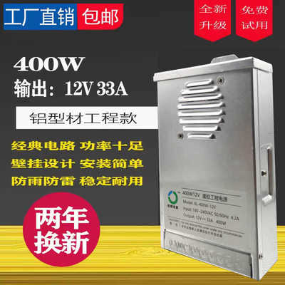 包邮12V33A400W防雨水开关电源直流5V24V400W变压器LED广告招