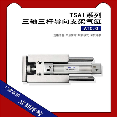 三轴三杠导向支架气缸 TSAIM32x100  TSAIM32x250  TSAIM32x500