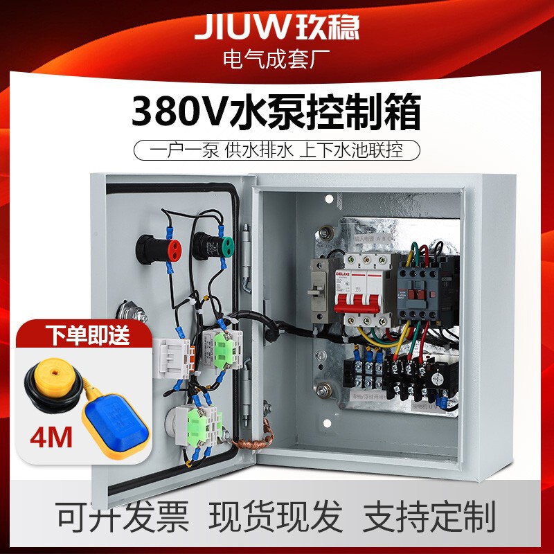 包邮水泵浮球液位控制箱自动上水380浮球开关三相一控一4KW配