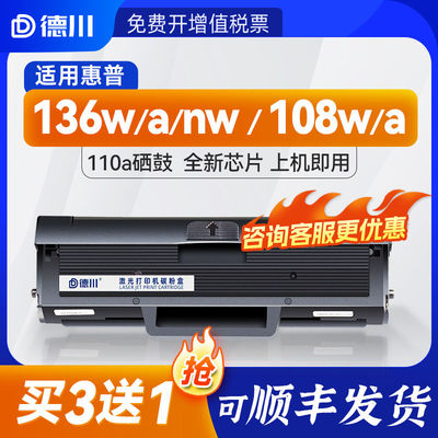 适用惠普打印机硒鼓HPM136w/a/nw/wm打印机110a硒鼓108w/a/131/13