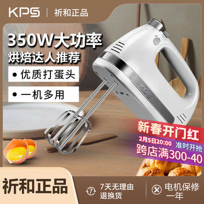 祈和 KS-938AN电动打蛋器不锈钢手动搅拌打蛋机 家用大功率打蛋器