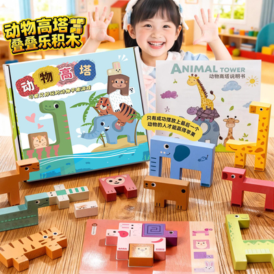 动物高塔叠叠乐积木儿童益智桌游