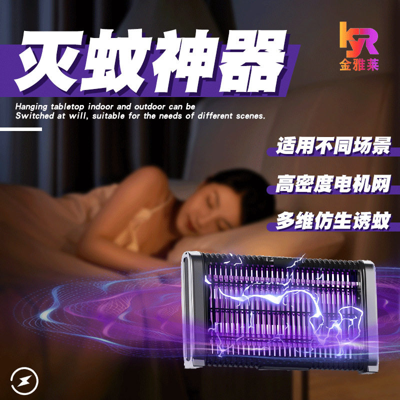 家用灭蚊灯新款驱蚊器户外电子灭蝇蚊二合一便携多功能灭蚊器
