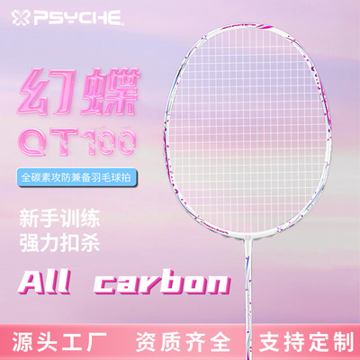 PSYCHE全碳素QT100羽拍26磅训练轻碳素纤维5U成人羽毛球拍单双拍