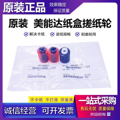 全新原装 柯美 美能达 C226i C246i C266i C286i 306i 纸盒搓纸轮