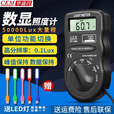 华盛昌DT8808测光仪照度计亮度测试仪DT-1308/1309/1301/8809A/86