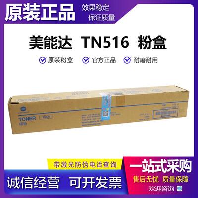 全新原装 柯尼卡美能达 TN516 粉盒 B458e B558e B658e 碳粉 墨粉
