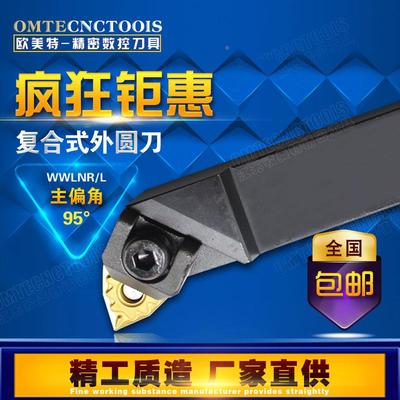 包邮数控车床刀具锲压式外圆刀杆WWLNR2020K08/2525M08大压板车刀