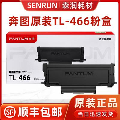 原装奔图TL-466粉盒 M6766DW /M7166DW Plus TL466H DL-466硒鼓