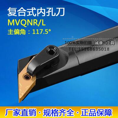 117.5度复合内孔车刀杆S16Q/S20R/S25S/S32T-MVQNR16/MVQNL16