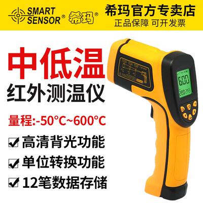 希玛AS842A 红外线测温仪 非接触式工业温度测量仪手持高精测温枪