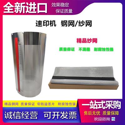 适用于 理想 SV 5231 5233 5234 5250 C 钢网 滚筒铁网 SV 速印机