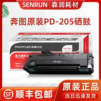 原装奔图PD-205硒鼓 P2505N墨盒 M6505N M6555 M6555N M6605粉盒