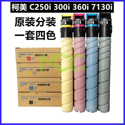 原装 美能达TN328 粉盒 柯美C250i C300i C360i C7130i 碳粉 墨粉