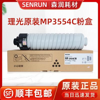 原装理光MP3554C型墨粉 理光MP2554SP 3054SP 3554SP粉盒 碳粉