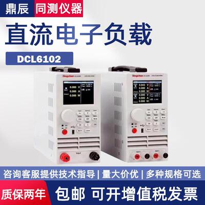 鼎辰直流电子负载测试仪DCL6102单双通道6204/6104放电电池负载仪