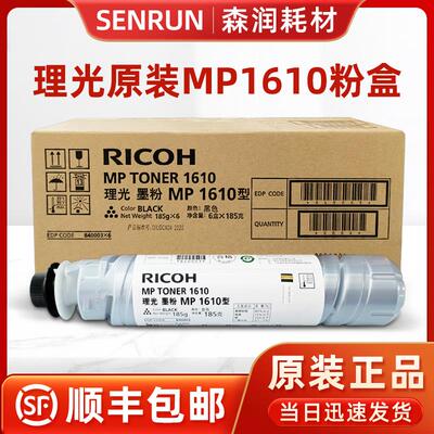 理光原装正品MP 1610L型黑色墨粉桶 1800 1810LD 2018 碳粉 粉盒