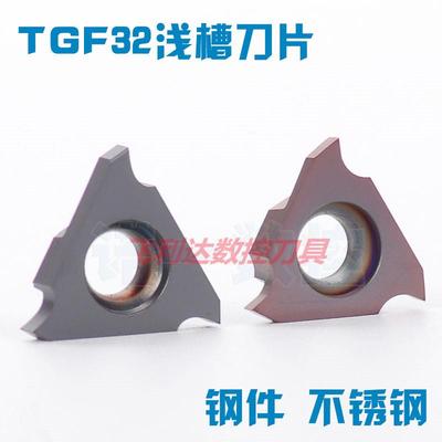 威斯克浅槽刀片/卡簧槽刀片TGF32R250 VR99/TGF32R300/JTGR3250