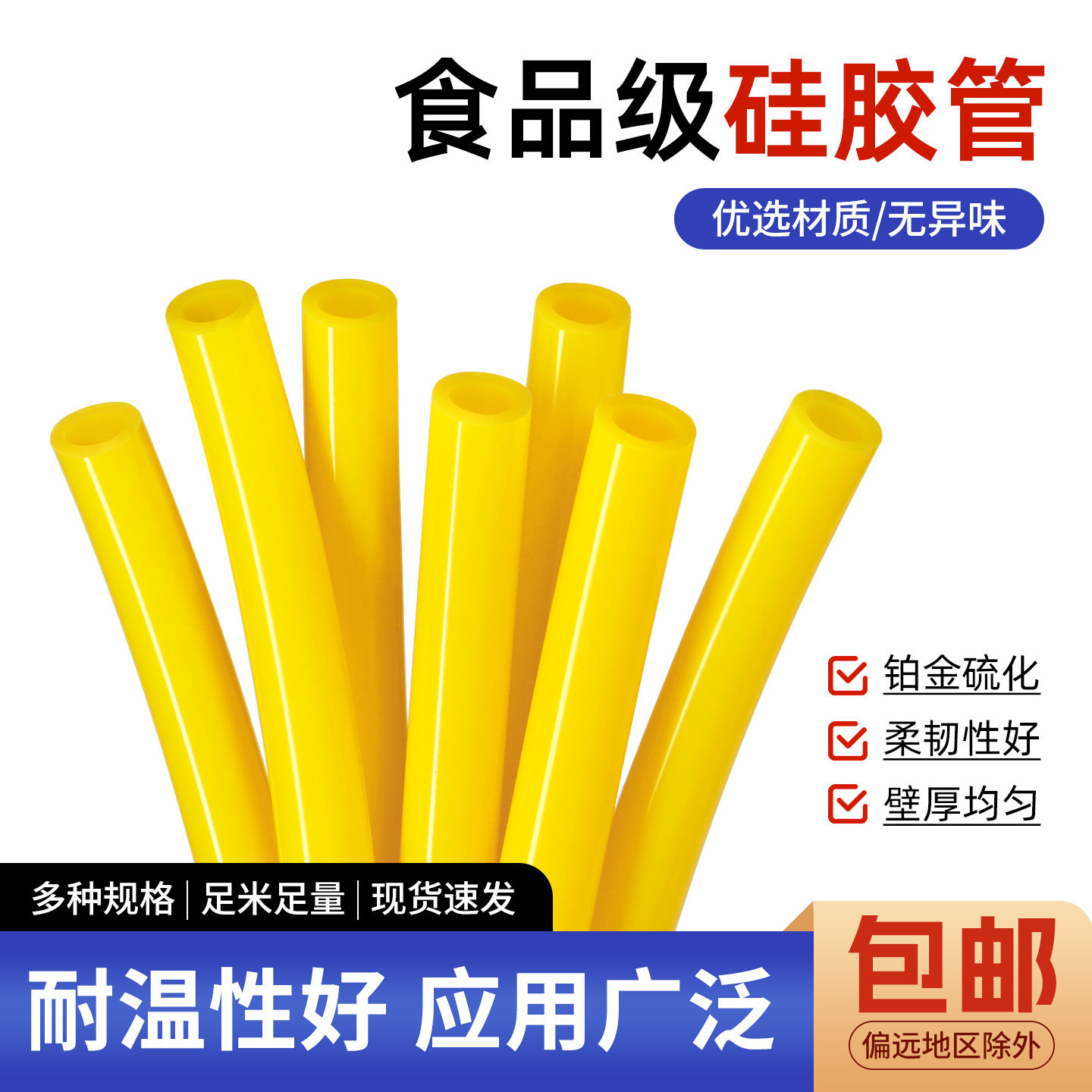黄色硅胶管食品级耐高温2 4 6 8 10mm彩色吸管无异味水管家用