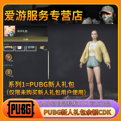 新手礼包绝地求生Steampubg补给箱steam钱包CDK充值码g币送500G币