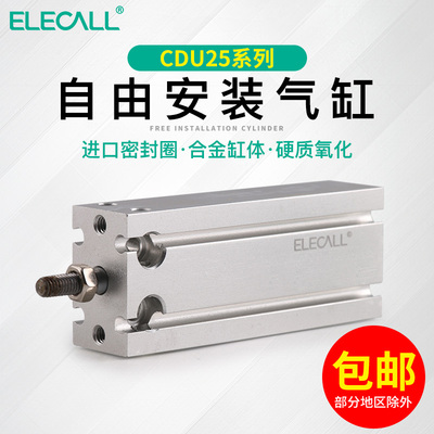 SMC型自由安装CDU25薄型缸小型气缸25-5 10 15 20 25 30 40