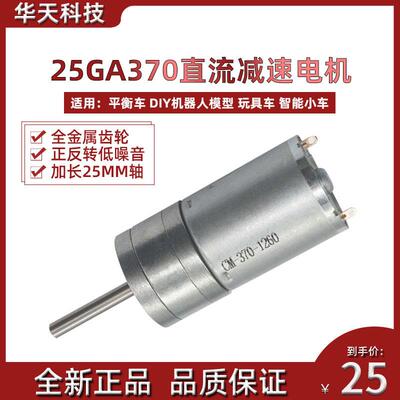 25GA370直流减速电机 加长轴减速马达 12V减速电机 6V24V慢速电机