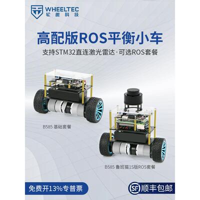 高配版平衡小车B585雷达避障跟随ROS建图导航LQR两轮自平衡机器人