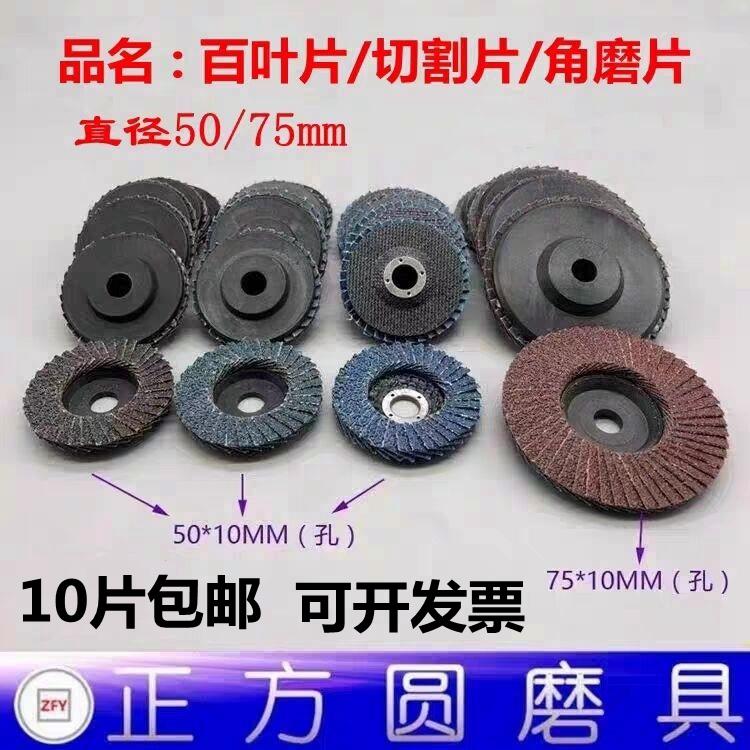 外径50/75mm百叶片切割片角磨片抛光片50*10mm 75*10mm 75*16mm