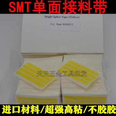 SMT单面接料带四连片黄色smt贴片机专用接料片环保接料带4000pcs