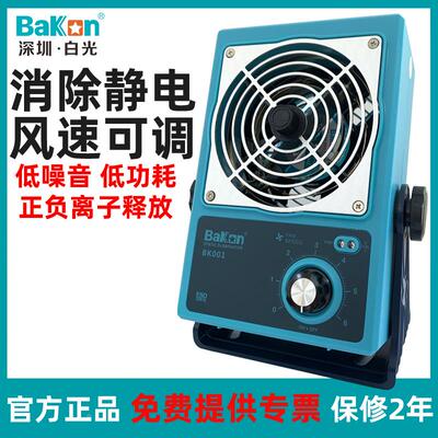 白光联合净界离子风机除静电交流台式静音风扇BK5600消除器BK001