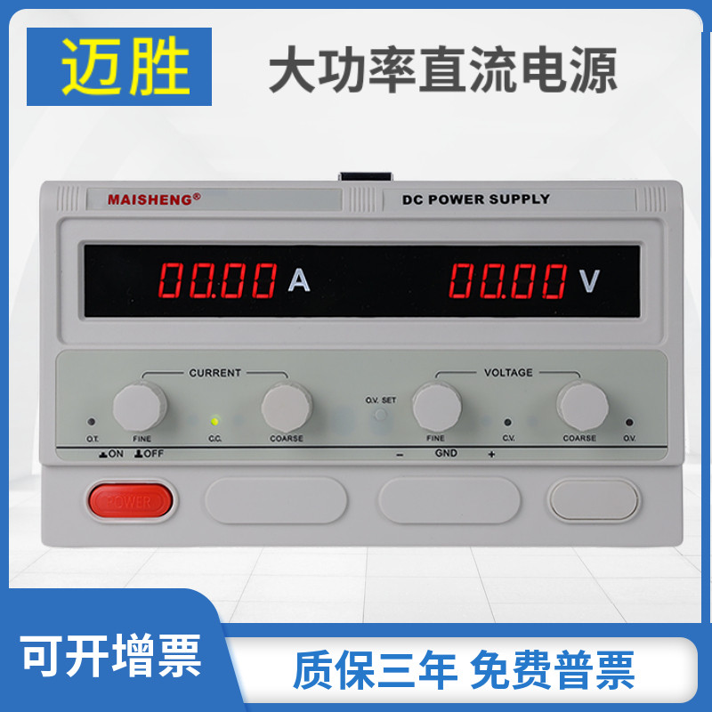 迈胜可调电源四位显示可调直流稳压电源0-I220V稳压电源大功率充