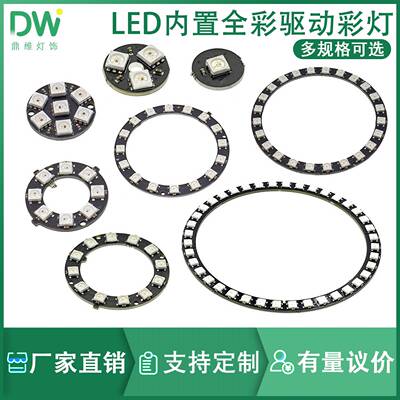 WS28125050RGB幻彩LED圆形灯环｜