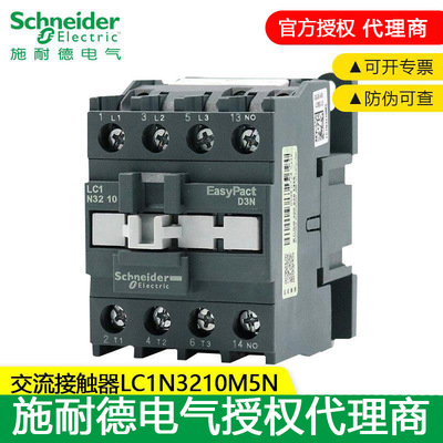 施耐德接触器 EasyPact D3N交流接触器 LC1N3210M5N/LC1N3201M5N