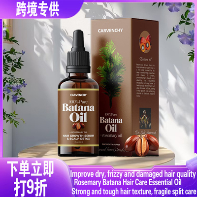 跨境100% Pure Batana Oil有机巴塔纳油迷迭香头发强韧护发精油