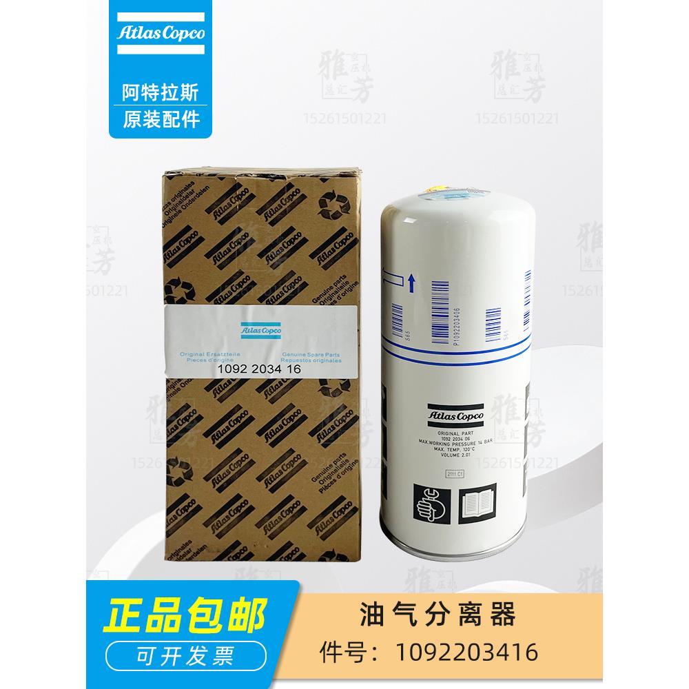 阿特拉斯螺杆空压机油气分离器1092203416原装油分芯维修保养服务