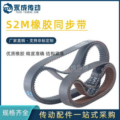 S2M橡胶同步带S2M810/836/848/860/896/900/966/984/996/998/1002