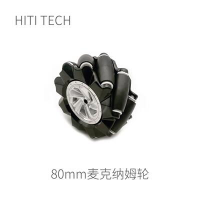 【80mm】麦克纳姆轮 Omni轮 全向轮 麦轮 多连轴选择 Robomaster